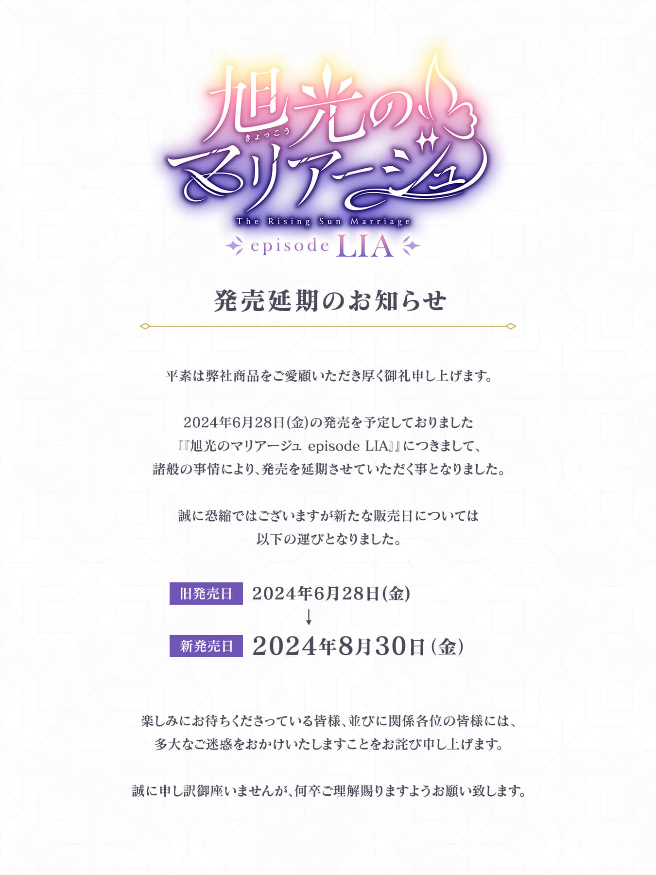 ensemble 30th Project『旭光のマリアージュ episode LIA』オフィシャルサイト